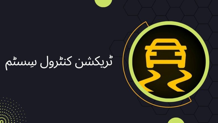 What is a Traction Control System and How Does it Works? | Car Safety Tips